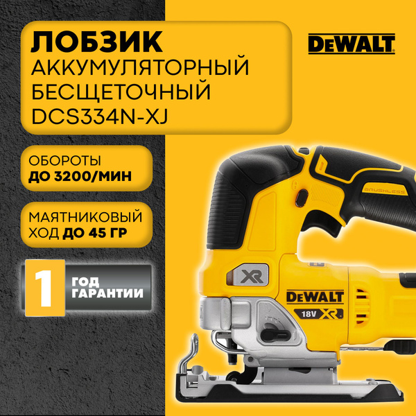 Характеристики Лобзик аккумуляторный DeWALT DCS334N-XJ подробное ...