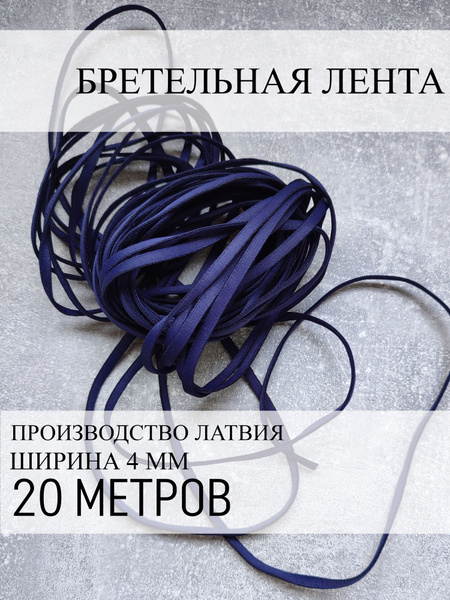 Бретельная лента для бюстгальтера, маек, плетения корзин - купить с ...