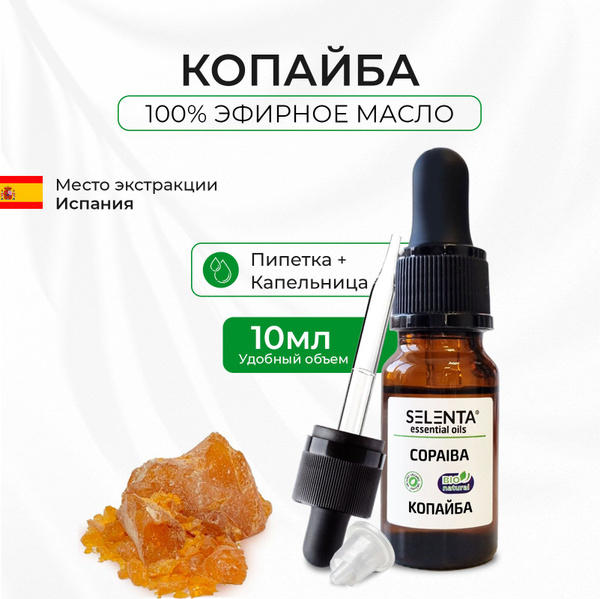 Selenta Копайба 100% Натуральное Эфирное масло 10 мл (978599227)