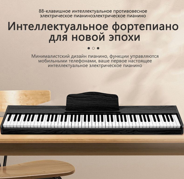 Цифровое пианино, полноразмерное, 88 клавиш, деревянное, черное купить ...