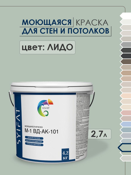 Краска SYIFAT 129031719 Быстросохнущая, Водная, Акриловая, Матовое ...