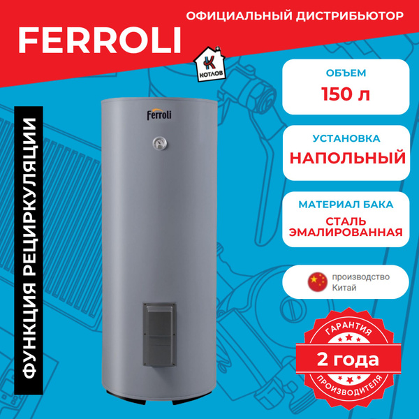 Бойлер косвенного нагрева Ferroli Ecounit купить по доступной цене с ...