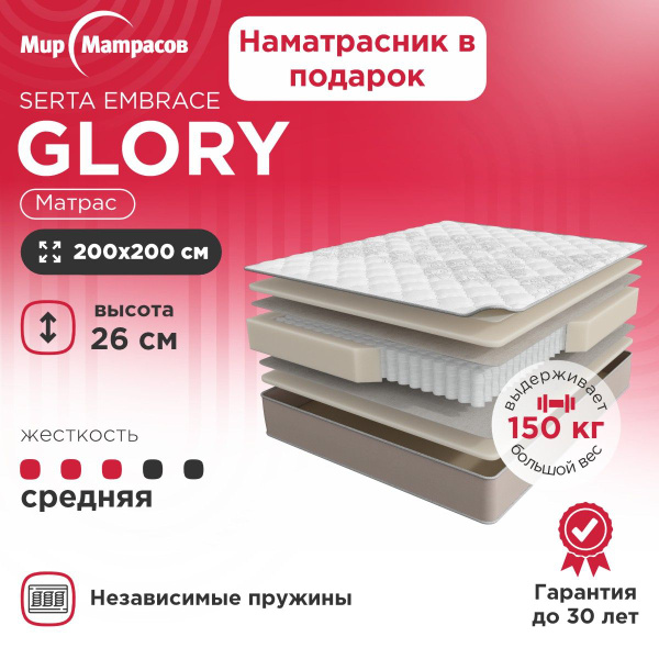 Матрас Мир Матрасов Serta Embrace Glory + Чехол, Независимые пружины ...