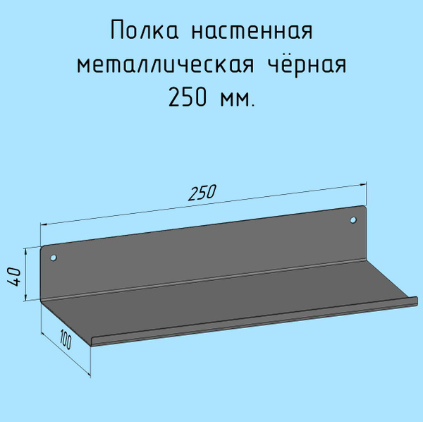 Полка ПАРАЛЛАКС Настенная, 25х10х4 см, 1 шт. - купить по низким ценам в ...