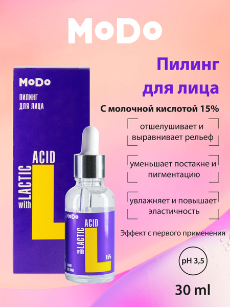 Пилинг глубокий с Молочной кислотой 15% - купить с доставкой по ...