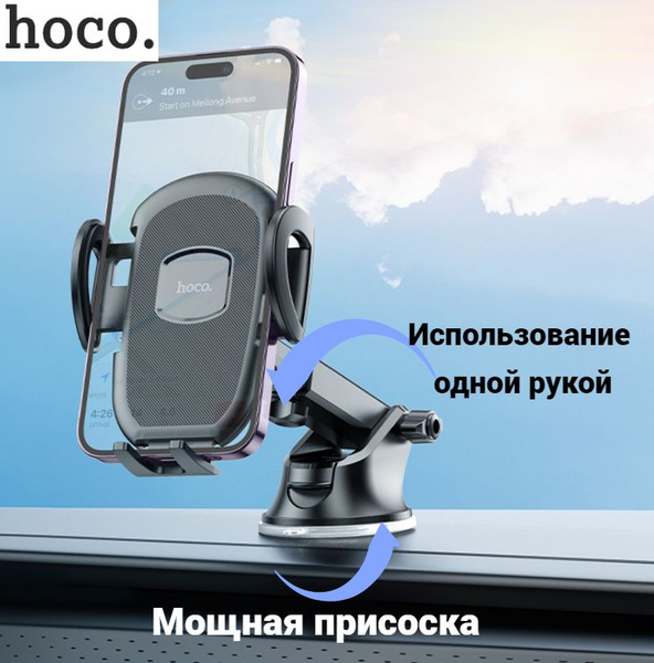 Держатель автомобильный hoco h9 - купить по низким ценам в интернет ...