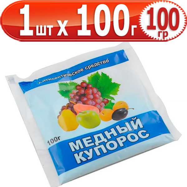 Медный купорос 100г средство от плесени и гнили Домен - купить с ...