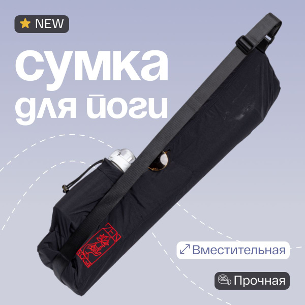ZEN Сумка, мешок для йоги - купить с доставкой по выгодным ценам в ...