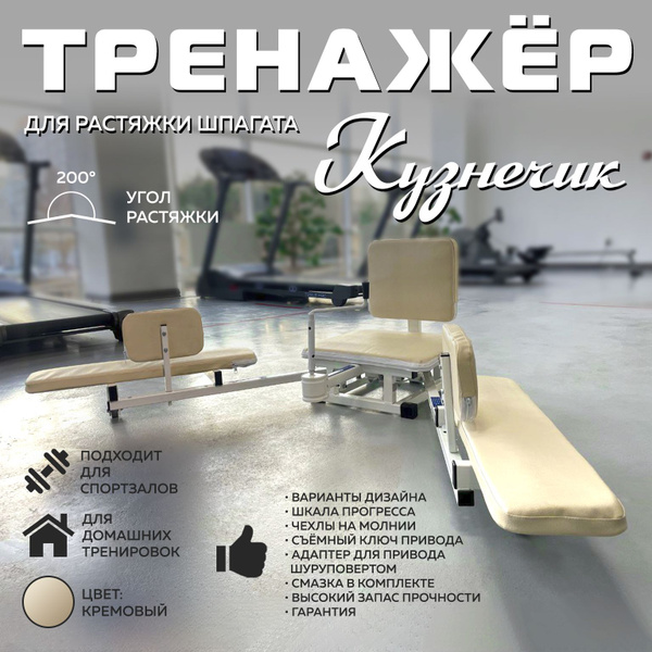 Рычаг для ног для скамьи Тренажер для растяжки шпагата "Кузнечик" СТМ1 ...