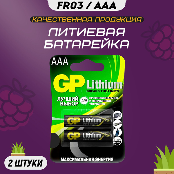 Батарейки GP мизинчиковые, набор 2шт / батарейка типа AAA (R03,LR03 ...
