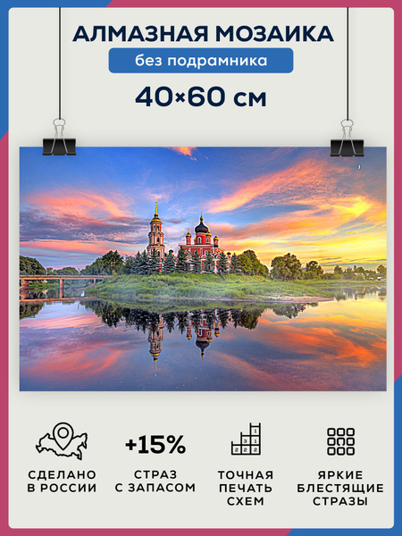 Алмазная мозаика Интерьерная 40х60 без подрамника Россия - купить с ...