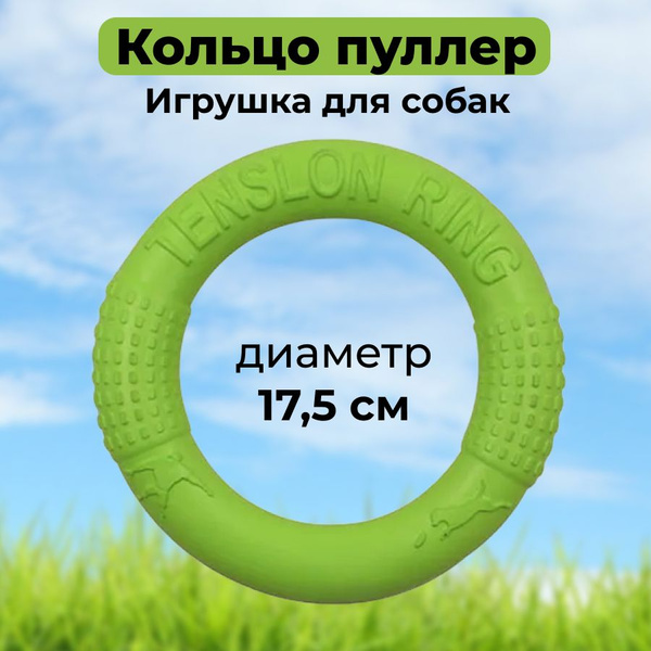 Кольцо для собак пуллер, игрушки для собак мелких и средних пород, 17см ...
