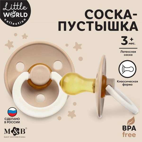 Соска - пустышка классическая, латекс +3мес., для мальчика - купить с ...