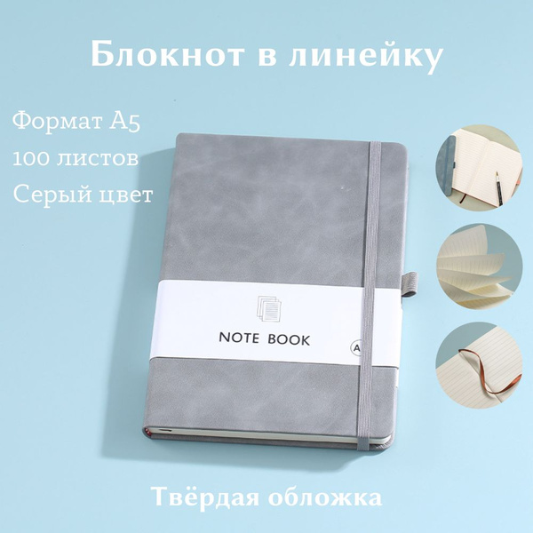 Блокнот А5 в линейку, планер ежедневник недатированный для записей, 100 ...