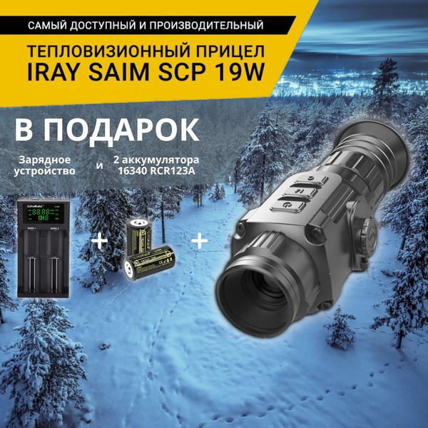 iRay Тепловизионный прицел, - купить с доставкой по выгодным ценам в интернет-магазине OZON ...