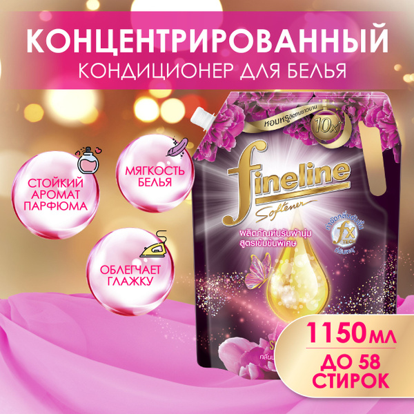 Тайский кондиционер для белья Fineline Sweet Scent парфюмированный ...