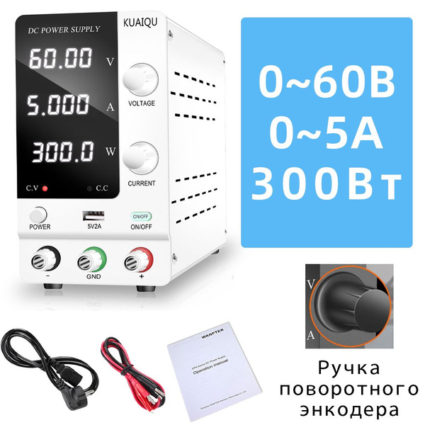 SPPS-C605 0-60V 0-5A энкодер Регулируемый регулируемый источник питания ...