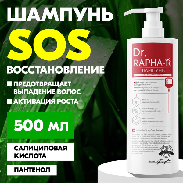 Dr. RAPHA-R Шампунь для волос женский Корея от выпадения и для роста волос восстанавливающий ...