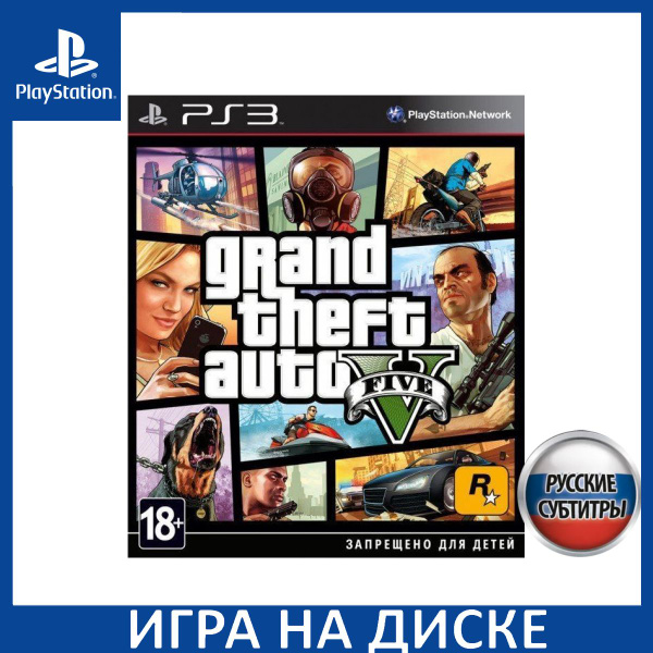 Игра GTA: Grand Theft Auto 5 (V) Русская Версия (PS3) (PlayStation 3 ...