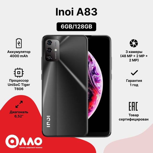 Смартфон INOI A83 - купить по выгодной цене в интернет-магазине OZON ...