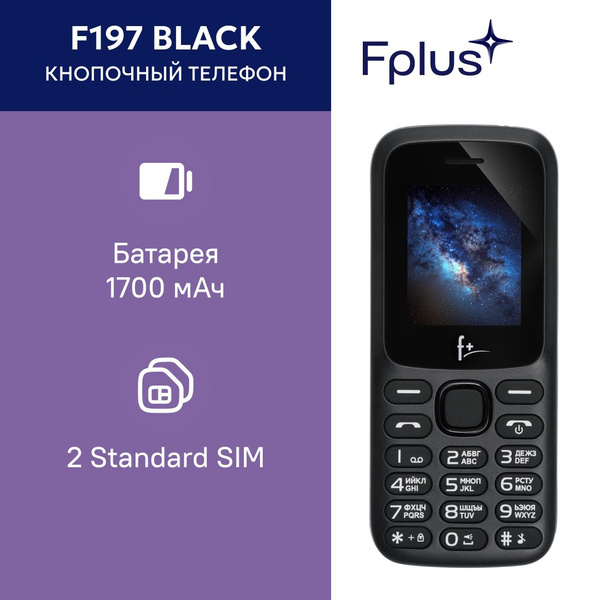 Мобильный телефон F+ F197 Black, черный - купить по выгодной цене в ...