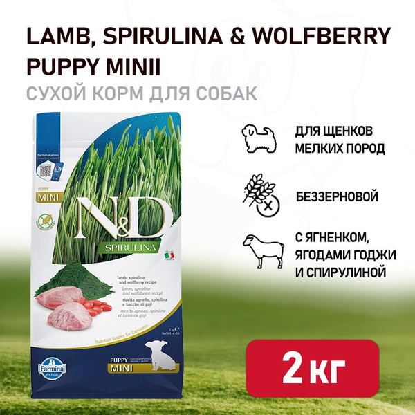 Farmina N&D Dog Spirulina Lamb & Wolfberry Puppy Mini сухой корм для ...