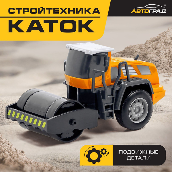 Игрушечный "Каток". Игрушечная машинка с подвижными деталями / подарок ...