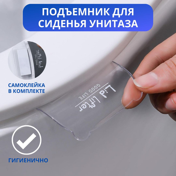 Держатель для крышки унитаза, самоклеящийся, прозрачный, Shvarts Home ...