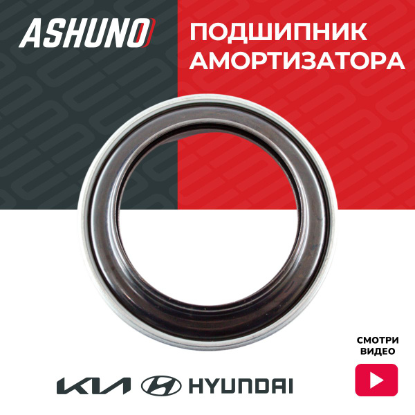 Подшипник амортизатора опорный KIA Rio 2005- ; HYUNDAI Elantra (HD ...