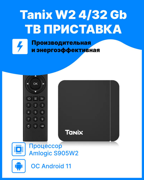 Медиаплеер Tanix W2, черный, Android купить по низкой цене с доставкой ...