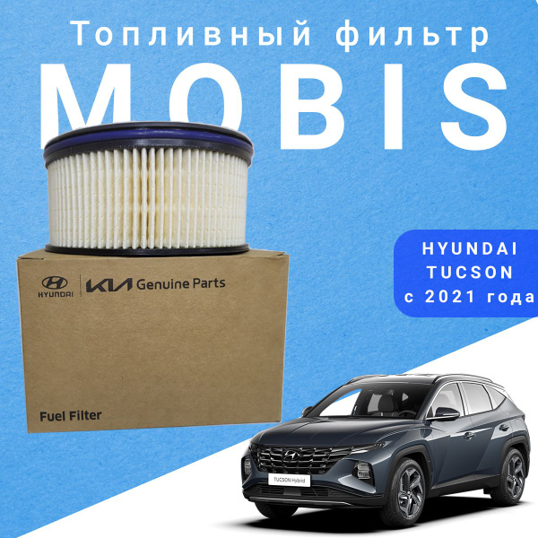 Фильтр топливный Hyundai-KIA 31920N9800 - купить по выгодным ценам в ...