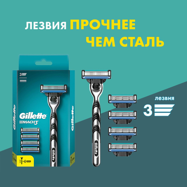 Набор: Gillette Mach3 мужская бритва , 5 кассет, с 3 лезвиями, прочнее ...