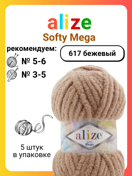 Пряжа Alize Softy Mega 617 бежевый, 100 г, 70 м, 5 штук - купить с доставкой по выгодным ценам в ...