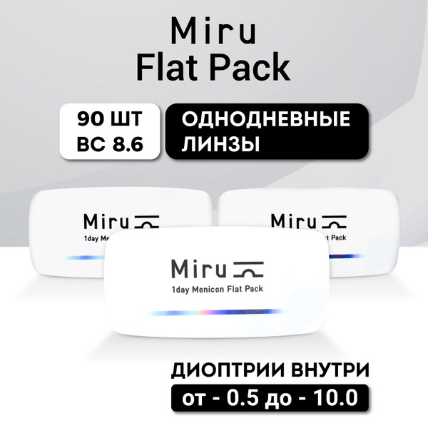 Контактные линзы Miru , 1 day Menicon Flat Pack, 90 штук / 8.6 / -3.00 ...