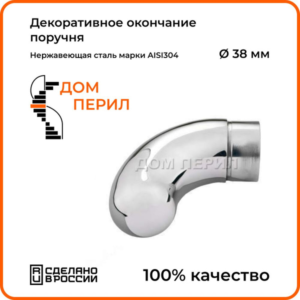 Характеристики Декоративное окончание поручня Дом перил для трубы 38 мм ...
