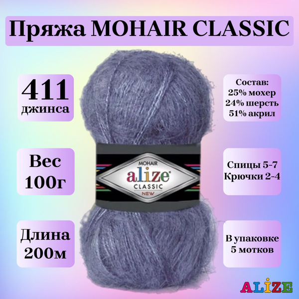 Пряжа для вязания Alize Mohair Classic New, цвет 411 джинсовый, 100г ...