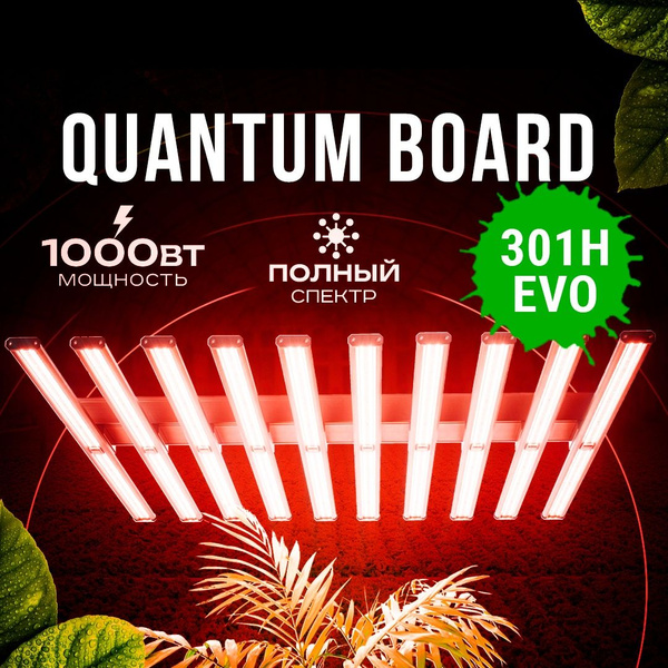Светильник для растений, фито лампа, quantum board 1000w, Квантум борд ...