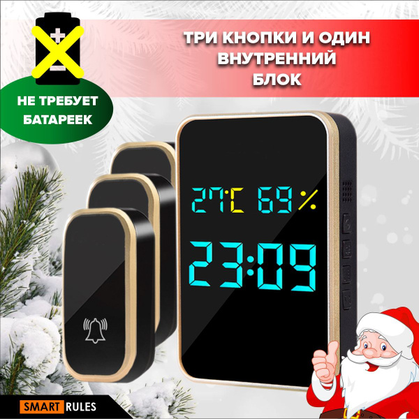 Беспроводной звонок SMARTRULES 100дБ IP44, IP66 От сети купить по ...