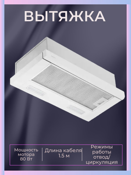 Вытяжка DEXP Вытяжка/кухонная/60 см/50см/для кухни/полновстраиваемая ...
