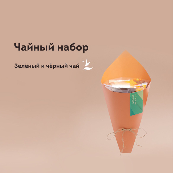 Подарок для женщины, букет из чая Яркое чаепитие Кантата - купить с ...