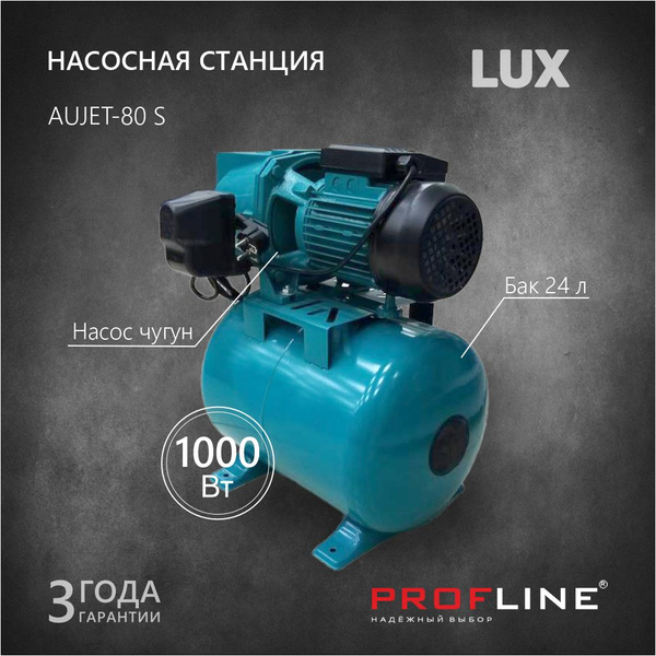 Насосная станция PROFLINE УТ-00023677, 220 л/мин - купить по выгодной цене в интернет-магазине ...