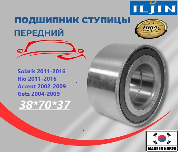 Передний ступичный подшипник ILJIN (оригинал Корея) IJ111001 на HYUNDAI ...