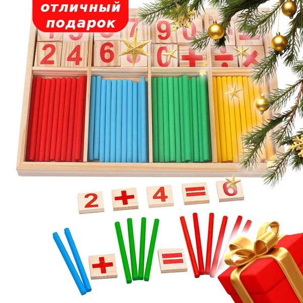 Развивающий математический набор - игрушка от 3-5-7 лет - Счетные ...
