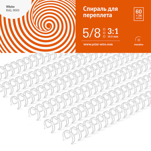 Спираль для переплета Print Wire металлическая, 16,0 мм (5/8) в шаге 3: ...