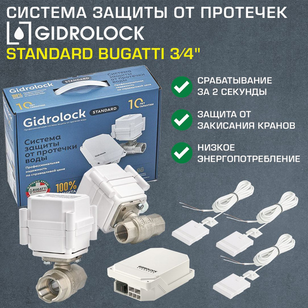 Комплект Gidrolock Standard с 2 кранами 3/4" Bugatti с электроприводом ...