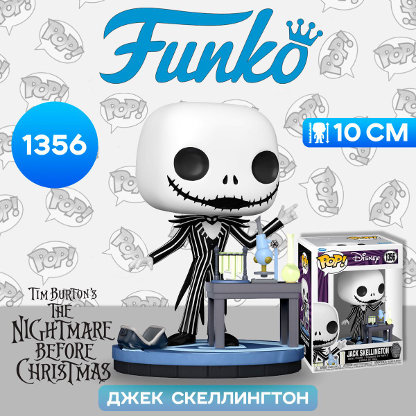 Фигурка Funko POP! Disney TNBC 30th Jack Skellington (Lab) (1356) 72313 ...