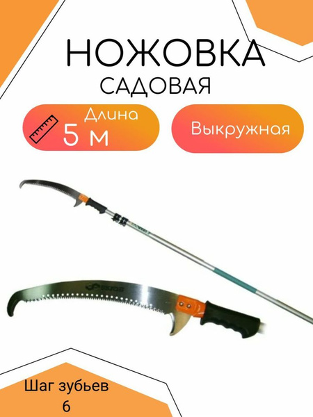 Ножовка садовая со штангой 5м. телескопическая SKRAB купить на OZON по ...