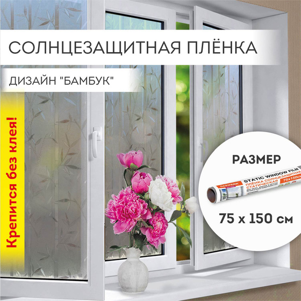 Пленка солнцезащитная для окон DASWERK 75х150см купить по выгодной цене ...