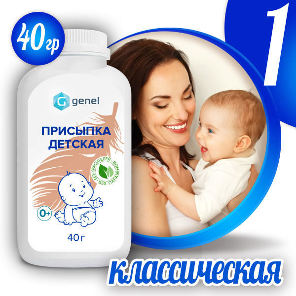 Присыпка детская для новорожденных 40 г 1 шт - купить с доставкой по ...