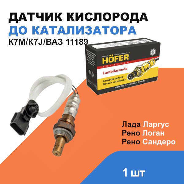 Датчик для автомобиля HOFER купить по выгодной цене в интернет-магазине ...